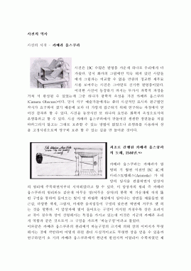 사진의 역사-1페이지