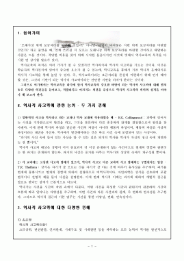 역사적 사고력의 의미와 특징-1페이지