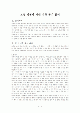 교육 경험과 사대 진학 동기 분석-1페이지