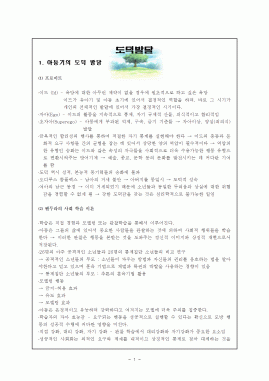 학자에 따른 아동기와 청소년기의 도덕발달-1페이지