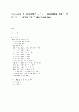 우리나라의 각 공화국별로 나타나는 정당청치의 행태와 현 정당정치의 문제점 그리고-1페이지