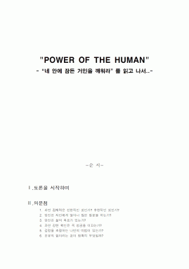 POWER OF THE HUMAN-1페이지