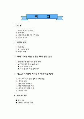 [사범/법학] 독서를 통한 청소년 여가문화 선도-1페이지