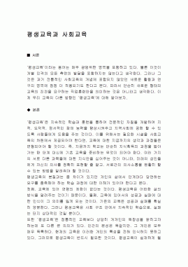 평생교육과 사회교육의 이해-1페이지