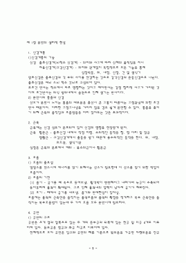 분만에 대한 과학적 접근과 이해-1페이지