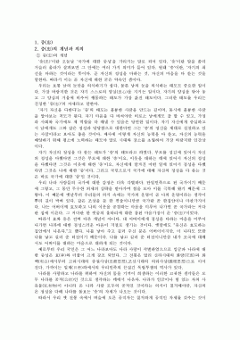 충(忠)에 대하여-1페이지