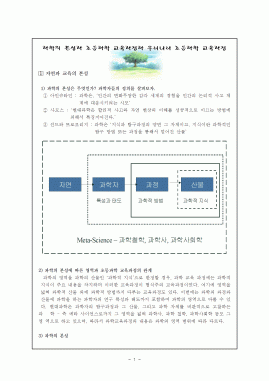 과학의 본성, 과학교육사조와 초등과학교육과정-1페이지