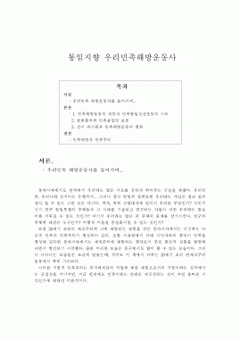 통일지향 우리민족해방운동사-1페이지