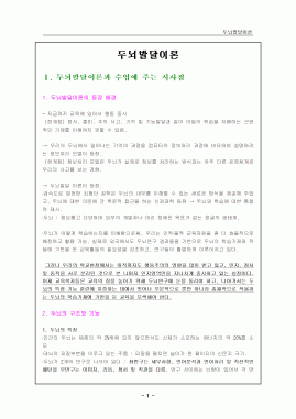 두뇌발달이론과 교육에 주는 시사점과 현장의 적용-1페이지