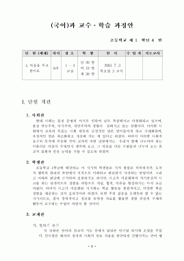 초등 국어 읽기 4 마음을 주고 받아요 한걸음더, 더 나아가기 교수 학습 지도안-1페이지