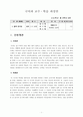 초등 국어 3학년 읽기 다섯째마당 앎의 즐거움 2 알면 힘이 솟아요 교수 학습 지도안-1페이지