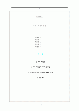 사후 피임약의 개념과 피임약에 대한 여성들의 잘못된 생각-1페이지