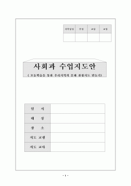 우리지역의 문화 관광지도 만들기-1페이지