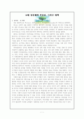 성에 관한 이론적 고찰-1페이지