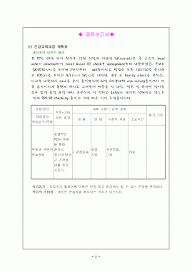 환자 교육-관절범위 운동(ROM)-1페이지