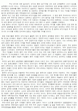 중국의 WTO가입과 한국에 미치는 영향-1페이지