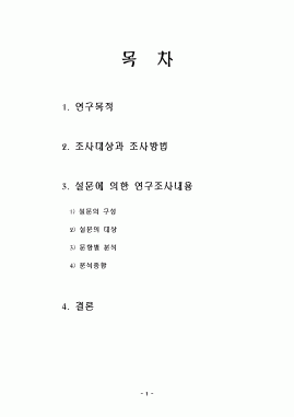 20대 남여 소비자의 음료 구매 현황-1페이지