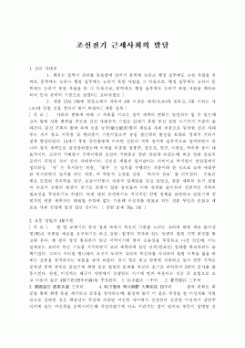 조선전기 근세사회의 발달-1페이지