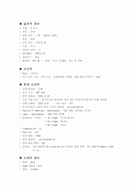 모성 간호학 - 분만장 실습 케이스 스터디-1페이지