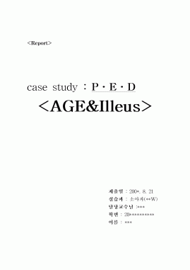 위장관염 case study-1페이지