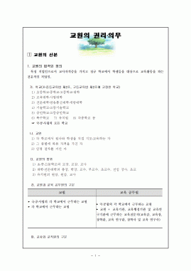 [사범/법학] 교원의 권리와 의무-1페이지