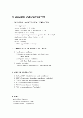 기계적환기 MECHANICAL VENTILATORY SUPPORT-1페이지