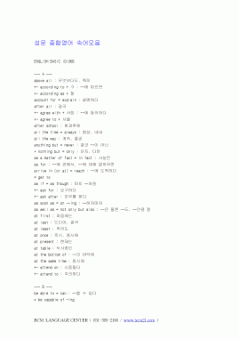 성문 종합 영어 단어 숙어 요약정리-1페이지