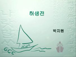 허생전-1페이지