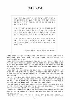 장애인 노동자-1페이지