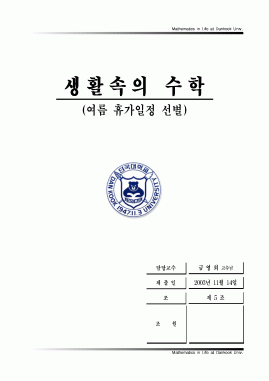 여름휴가일정 선별-1페이지