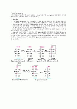 당류의 환원반응-1페이지