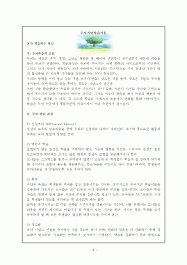 두뇌 기반 학습 이론 - 뇌가 학습하는 원리-1페이지