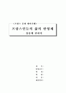 샹송에관한이야기-1페이지