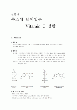 비타민C의 분자량-1페이지