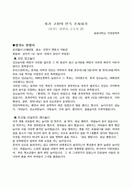 자기고장의 민속조사하기-1페이지