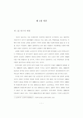 재가 노인복지 서비스에 관한 고찰-1페이지