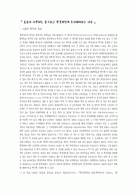 효율이 나쁜데도 불구하고 환경개선에 투자해야하는 이유-1페이지