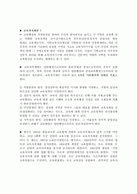 교육자치제도 분석-1페이지