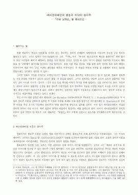 에이젠슈테인의 충돌과 비약의 몽타주(전함 포템킨』을 중심으로)-1페이지