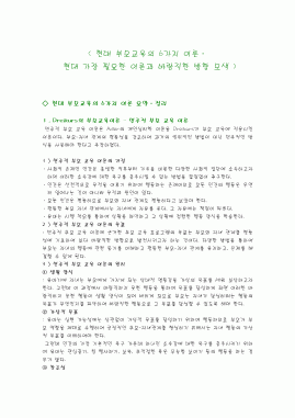 현대 부모교육의 6가지 이론 요약·정리-1페이지