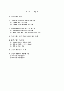 공공가정-1페이지