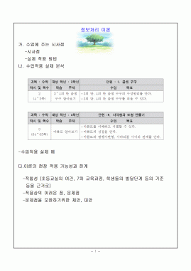 정보처리 이론의 수업 적용의 실제-1페이지