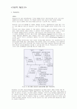 기본적 7QC도구와 신 7QC도구(품질경영)-1페이지