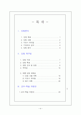 2학년 슬기로운 생활 통합 단원의 분석 및 단원의 재구성-1페이지