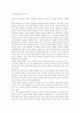 [공학/컴퓨터/통신] [일반화학실험]재결정과 거르기-1페이지