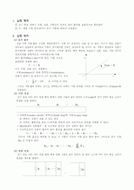 옴의 법칙과 저항의 직병렬 연결-1페이지