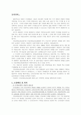 산업재해의 도입, 적용대상, 재정부담, 급여조건, 급여종류, 문제-1페이지