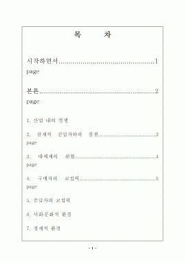 산업구조분석의 적용-1페이지