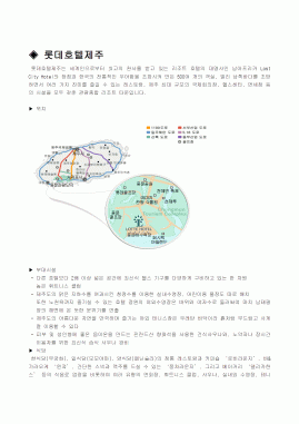 우리나라 특급호텔의 종류와 특성-1페이지