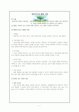 멀티미디어 활용 수업, 컴퓨터 보조 수업-1페이지